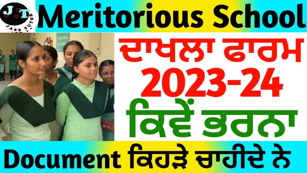 Meritorious School Admission form II ਦਾਖਲਾ ਫਾਰਮ ਕਿਵੇਂ ਭਰੀਏ II # ...