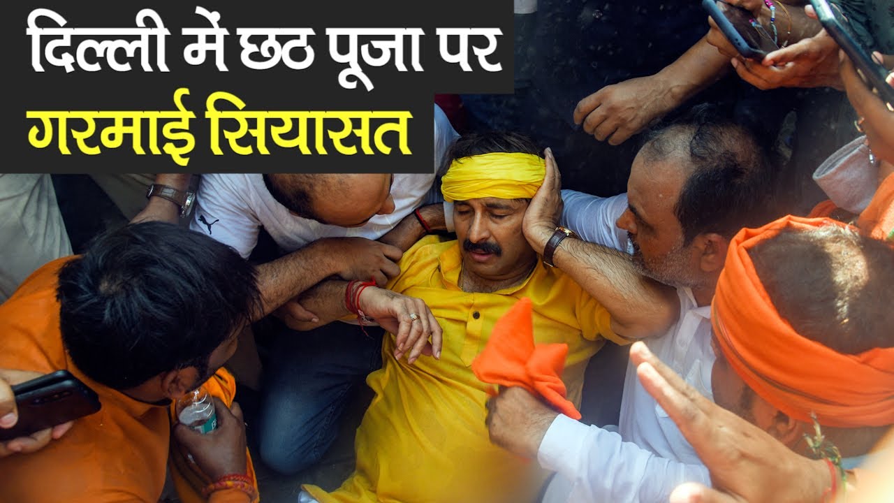 Chhath Puja 2021: Manoj Tiwari hit by Water Canon during protest ...
