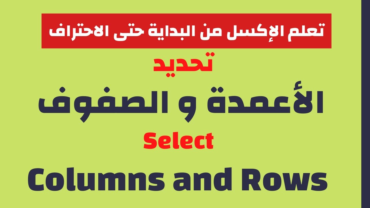 Select Columns And Rows YouTube Select Columns And Rows YouTube