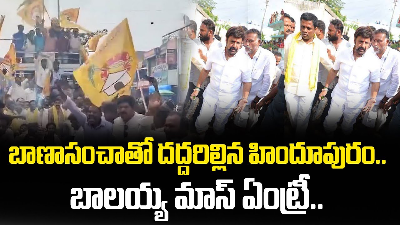 బాణాసంచాతో దద్దరిల్లిన హిందూపురం.. | Chandrababu Release Celebrations ...