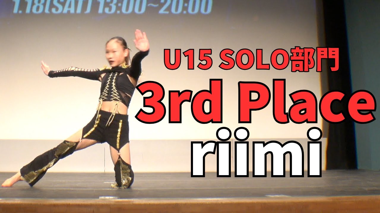 riimi”RUNUP DANCE CONTEST 2024 KANTO NEWYEAR”U15solo部門－第3位－ - YouTube