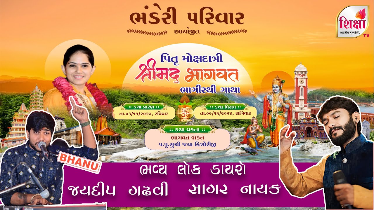 🔴 LIVE : Lok Dayro | Sagar Nayak | Jaydip Gadhvi | Bhanderi Parivar | Haridwar | SHIKSHATV ...