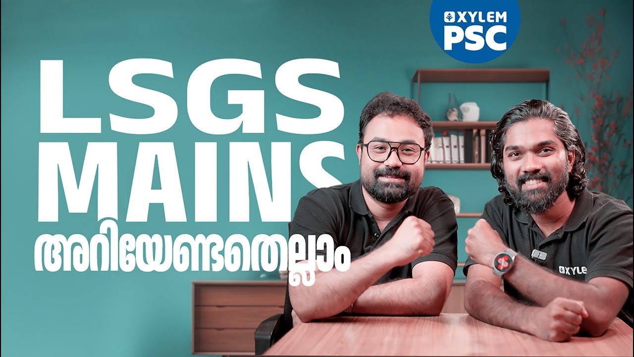 LSGS MAINS അറിയേണ്ടതെല്ലാം | Xylem PSC - YouTube