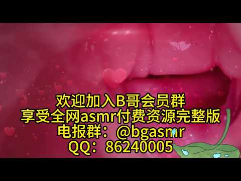 晚安yoyo asmr 新视角舔炼乳拉丝 纯跟欲的结合在一个人的身上具象化了 少女 剧情向 舔耳 耳语 御姐 甜美 娇媚 纯享助眠asmr 沉浸式SPA 助眠解压 高清付费完整版 全网主播资源 ...