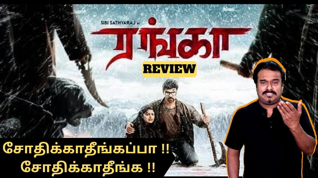 Ranga Movie Review by Filmi craft Arun | Sibi Sathyaraj | Nikhila Vimal ...