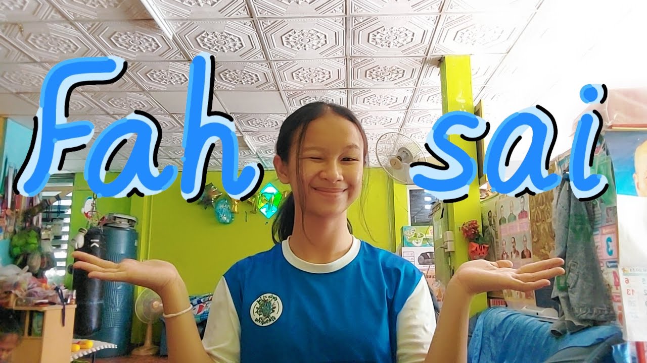 Welcome to Fahsai Channel คลิปแรกของช่อง ฝากเนื้อฝากตัวด้วยค่าา - YouTube
