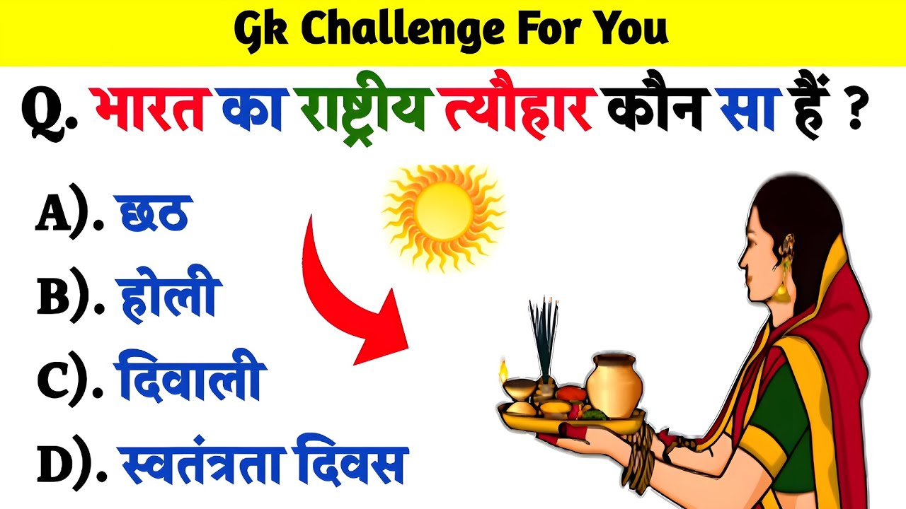 GK | GK Question And Answer | GK In Hindi | GK Quiz | Mk Gk Study Point | Gk Important Questions ...