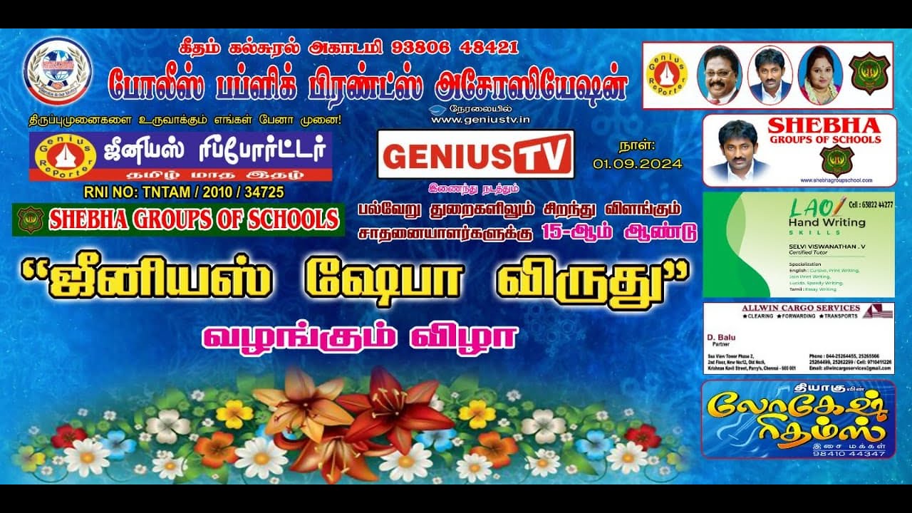 Genius Reporter Tamil Monthly - 15th Anniversary. "Genius - Sheba ...