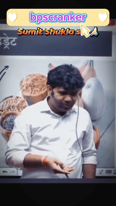 अच्छे स्रोता ही अच्छा लेखक होता है। Bpsc science king by Sumit shukla sir Youtube Short Video ️💕 ...