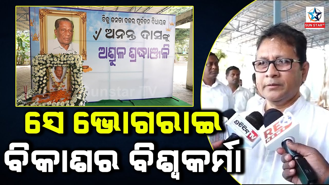 Ananta Das guided the development of Bhograi . - YouTube