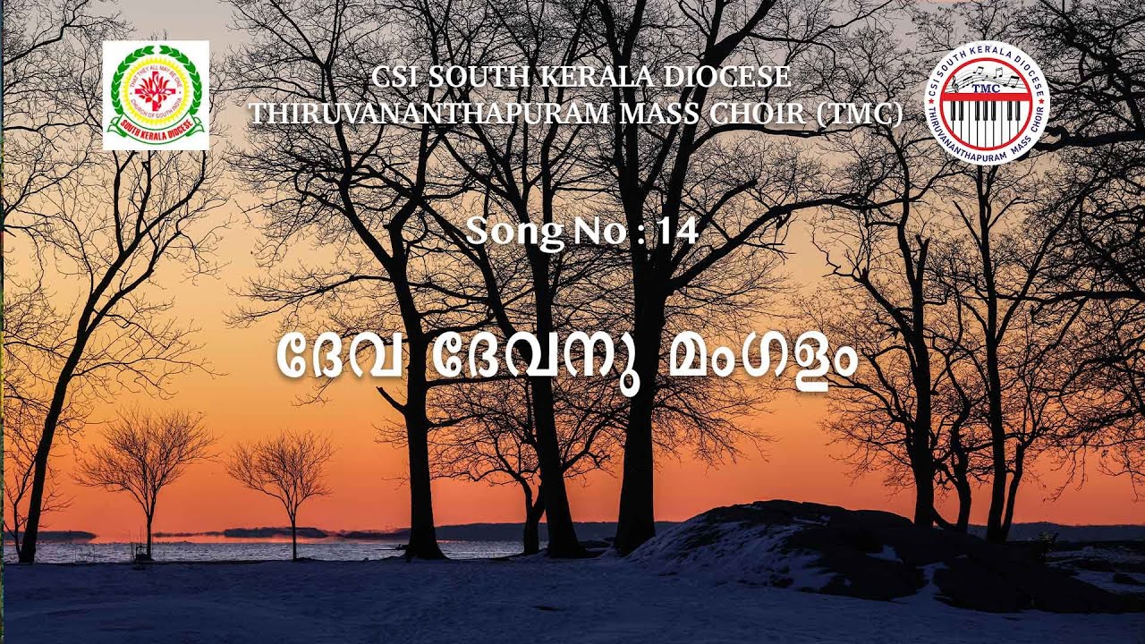 CSI SKD Song :- 14 | Deva Devanu Mangalam | ദേവ ദേവനു മംഗളം - YouTube