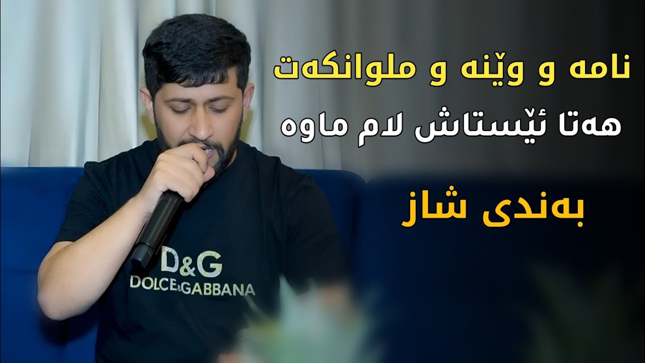 Hama Zirak ̴ Nama w Wena w Mlwankat ̴Danishtni Darya Kalary ̴Track 2 ...
