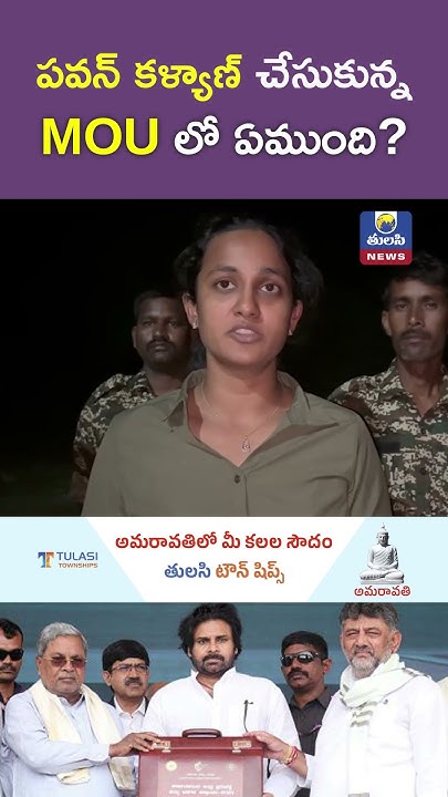 పవన్ కళ్యాణ్ చేసుకున్న MOU లో ఏముంది? Farmers About Deputy CM Pawan Kalyan MOU Tulasi News - YouTube