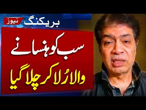 Big Loss for Pakistan | Senior Theatre Actor Malik Asif Iqbal Passes Away