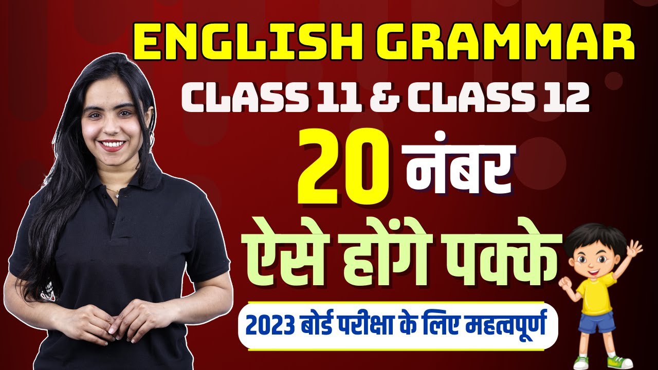 English Grammar Class 11 & Class 12 | @bhumikachauhanenglish ऐसे मिलेंगे पूरे नंबर | Board Exam ...