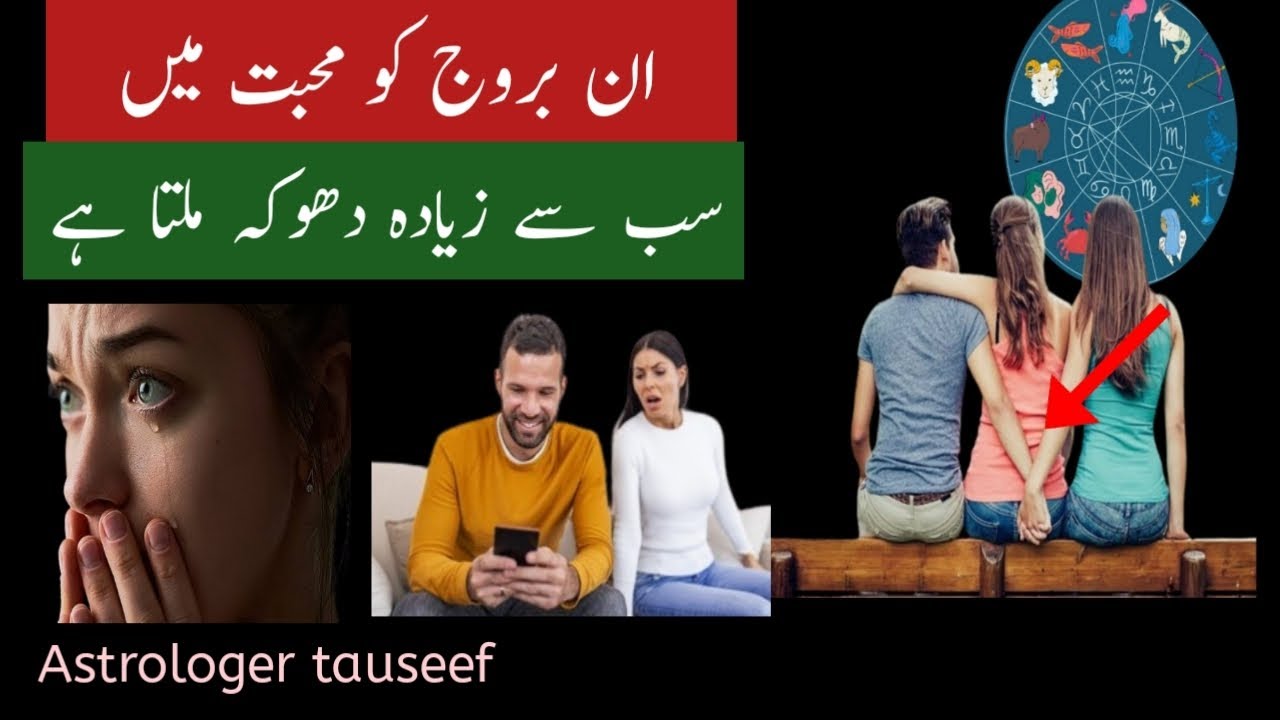 Luckiest zodiac signs likely to get cheated on , Mahnoor ibrahim Astrology , Astrologer tauseef ...