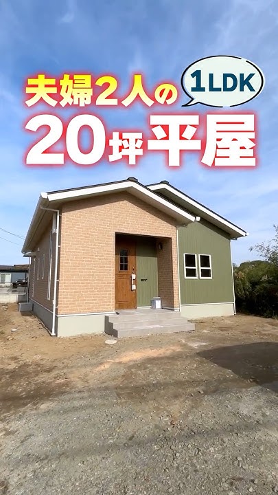 【平屋ルームツアー】20坪1LDK！夫婦2人のオシャレな平屋！ #shorts #roomtour - YouTube