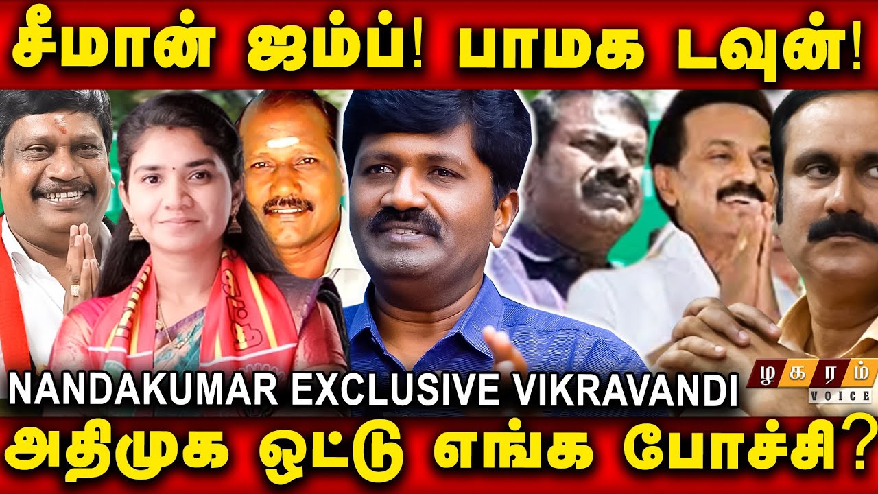 🔴Vikravandi Election Result! Seeman 3X Times Jump! Admk Votes Dmk ...