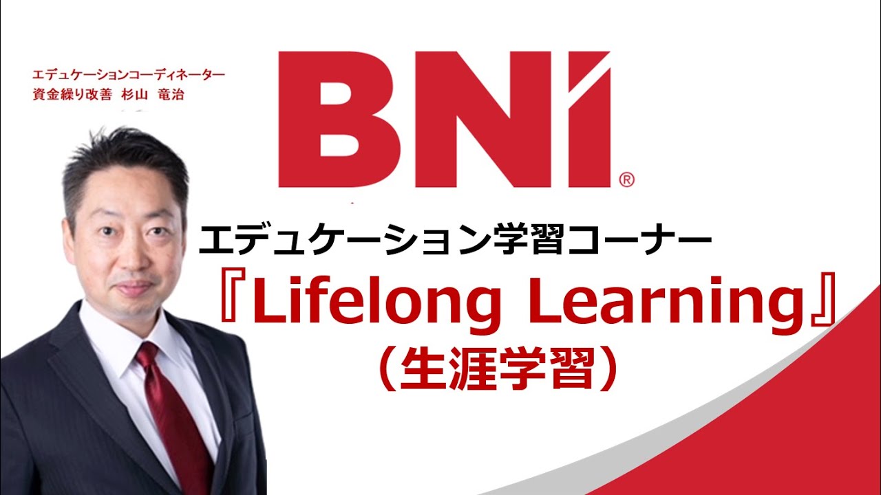 BNIエディケーション Lifelong Learning（生涯学習） - YouTube