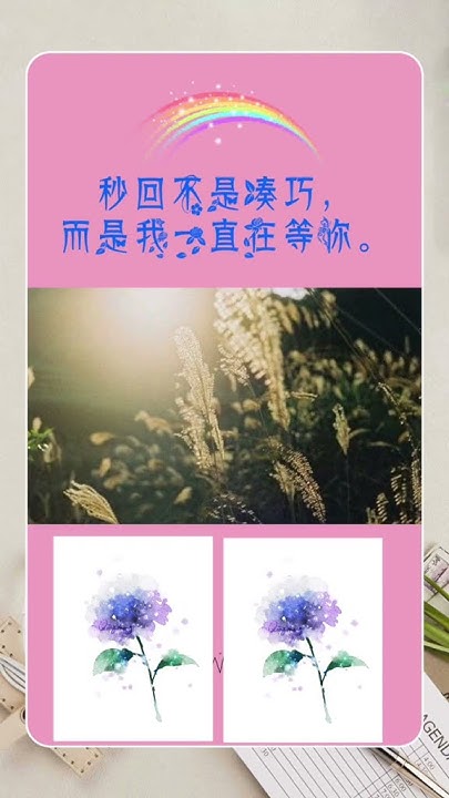 敬你岁月无波澜，愿我余生不悲欢。 Youtube