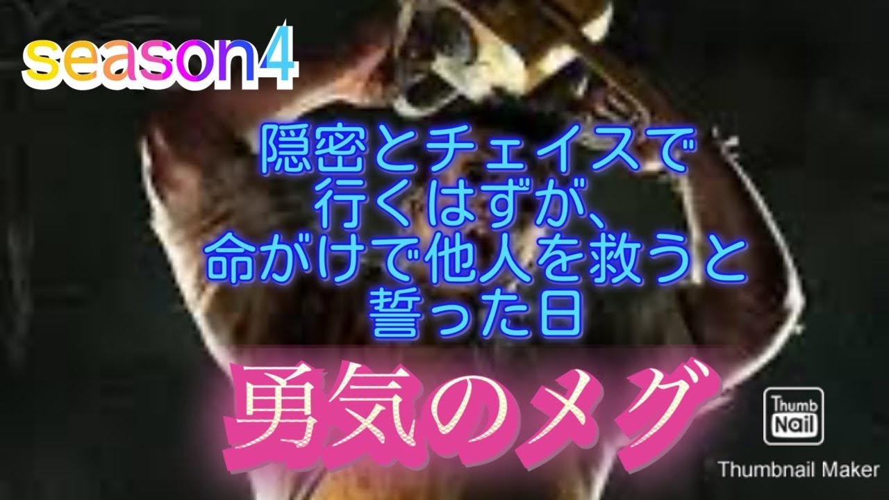 【DBD】191 まじ絶望！ゲート近くの地下キャンプカニバルからの救出の仕方byメグ - YouTube
