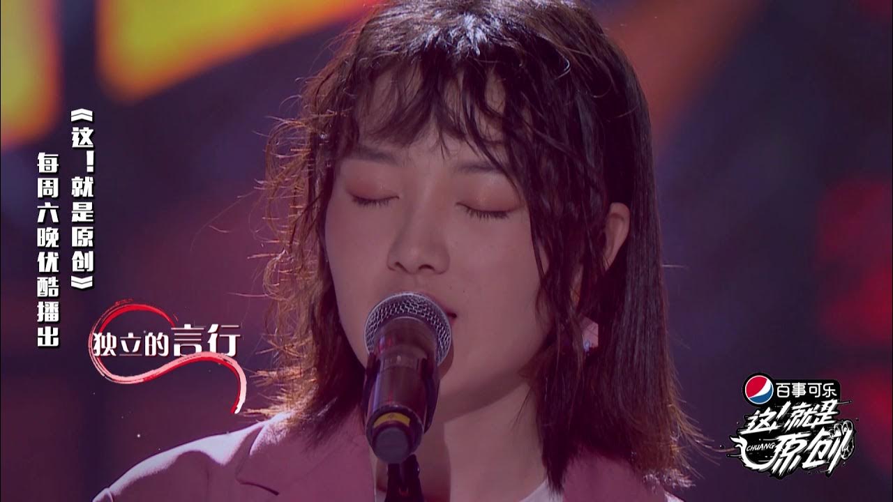陈粒评价秦凡淇:我喜欢她今天放松的状态《這!就是原創》蕭敬騰 王嘉爾 陳粒 官方超清1080p Youtube