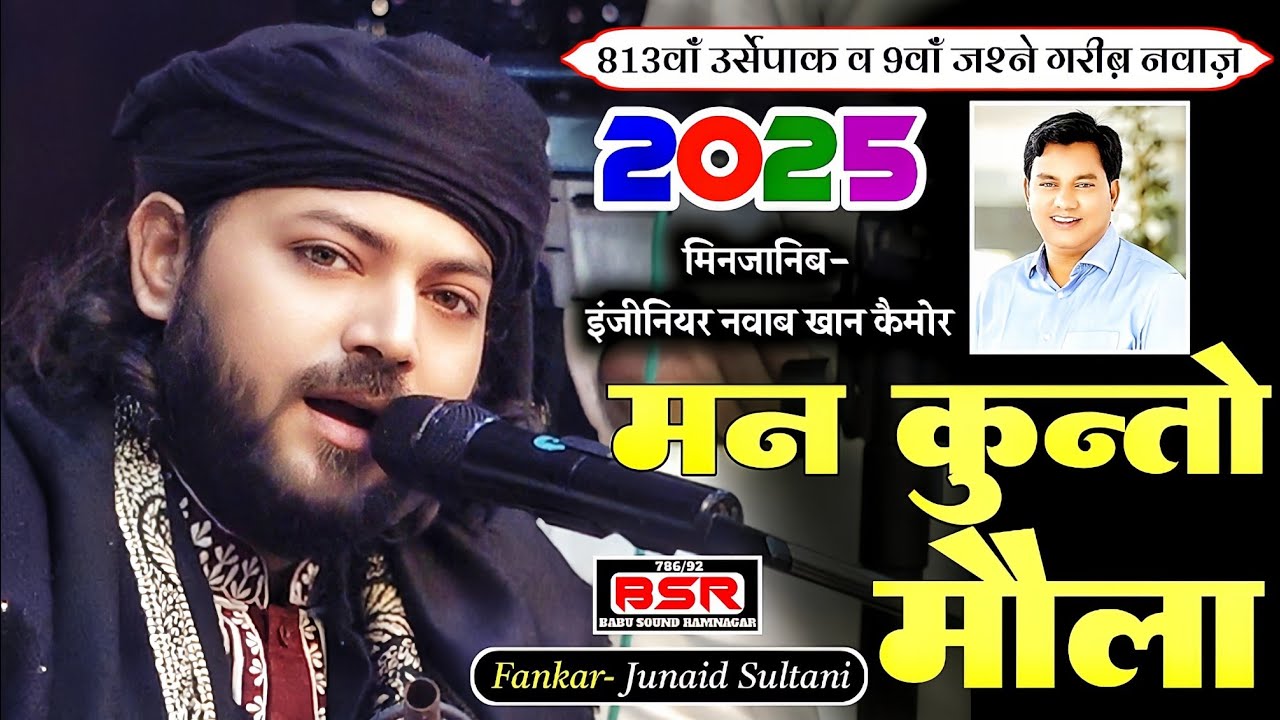 Man Kunto Maula | Junaid Sultani | 2025 | qawwali | Jashne garib Nawaz ...