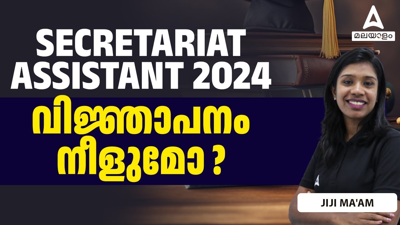 Secretariat Assistant Notification 2024 | വിജ്ഞാപനം നീളുമോ? | By JIJI ...