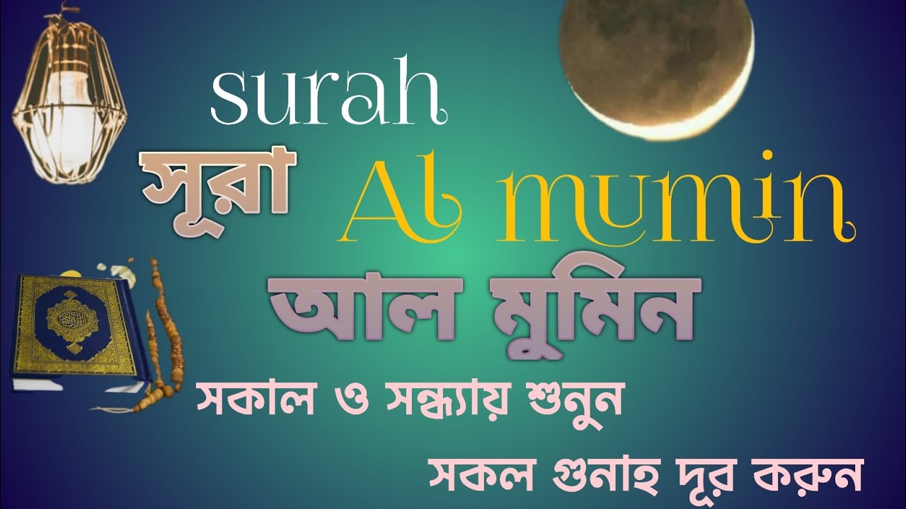 BEST RECITATION EVER? Al-Mu'minun -Yasir ad-Dawsari _2025 - YouTube