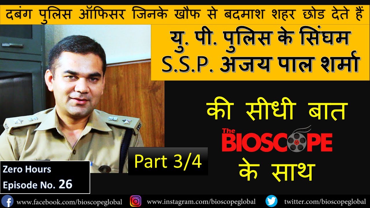Dr Ajay Pal Sharma SSP Noida Exclusive Interview with The Bioscope ...