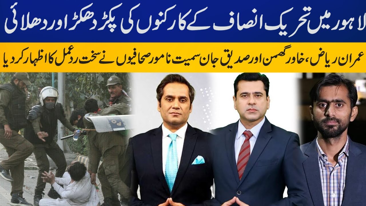 Senior Journalists furious over Police brutality against PTI workers in ...