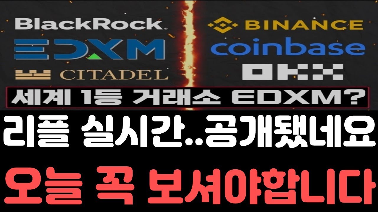 리플전망 내일 급등하는 이유 심지어실시간 공개 발표까지 이건 대박인데 오늘 영상은 꼭 보셔야합니다 리플전망 리플호재 리플급등 리플코인 리플소송