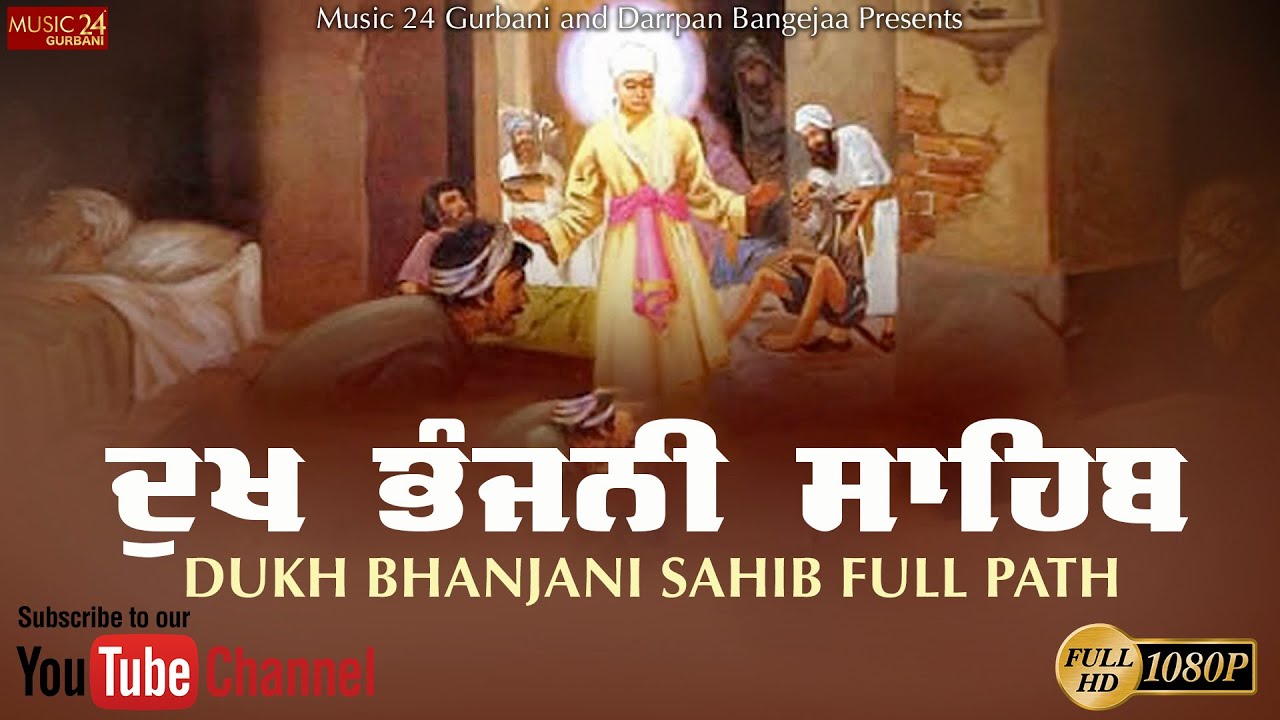 Full Paath | Dukh Bhanjani Sahib | ਦੁੱਖ ਭੰਜਨੀ ਸਾਹਿਬ | दुख भंजनी साहिब ...
