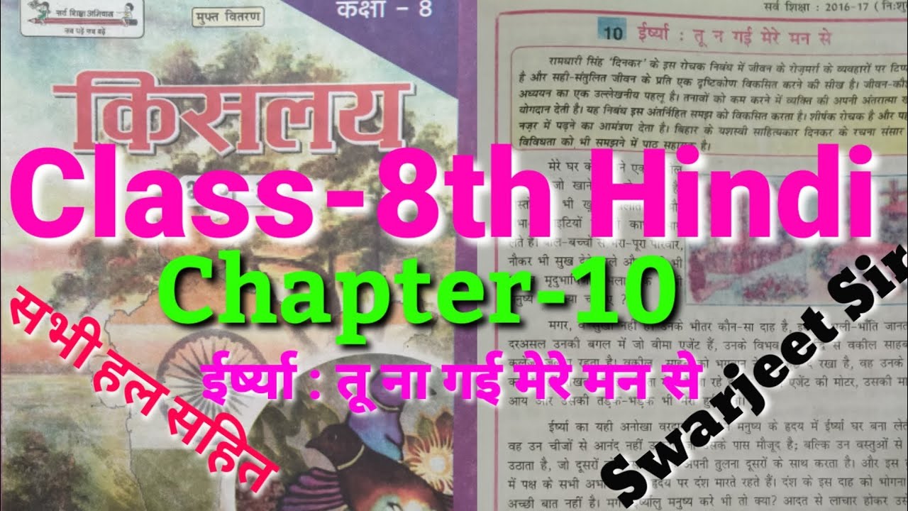 Class 8th Hindi Chapter 10 All Solution In Hindi YouTube class-8th-hindi-chapter-10-all-solution-in-hindi-youtube