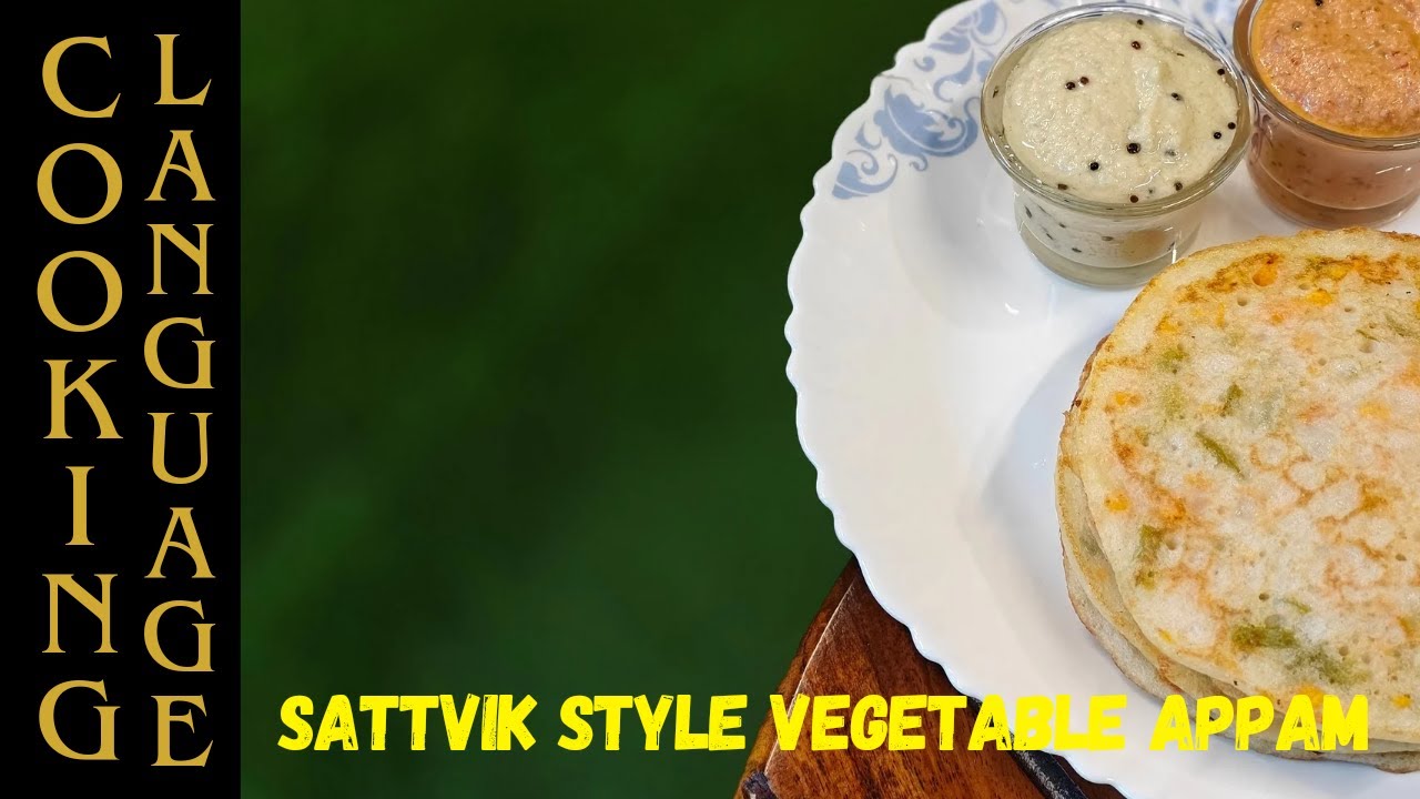 Sattvik Style Vegetable Appam | வெஜிடபிள் ஆப்பம் | Cooking Language ...