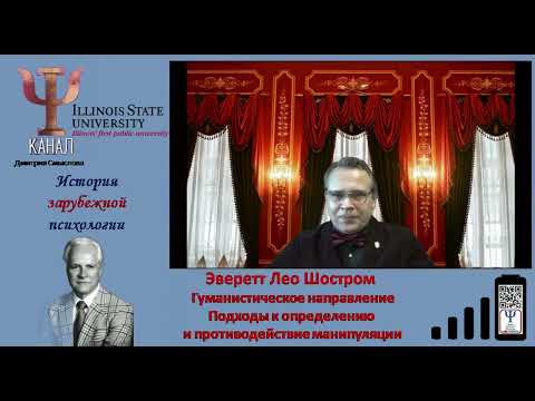 Эверетт Лео Шостром Гуманистическое направление Подходы к определению и ...