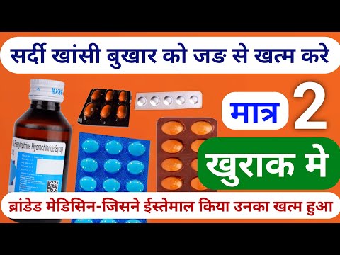 सर्दी जुकाम 2 खुराक में ख़त्म sardi jukam ki tablet | sardi ki tablet | jukam ki tablet
