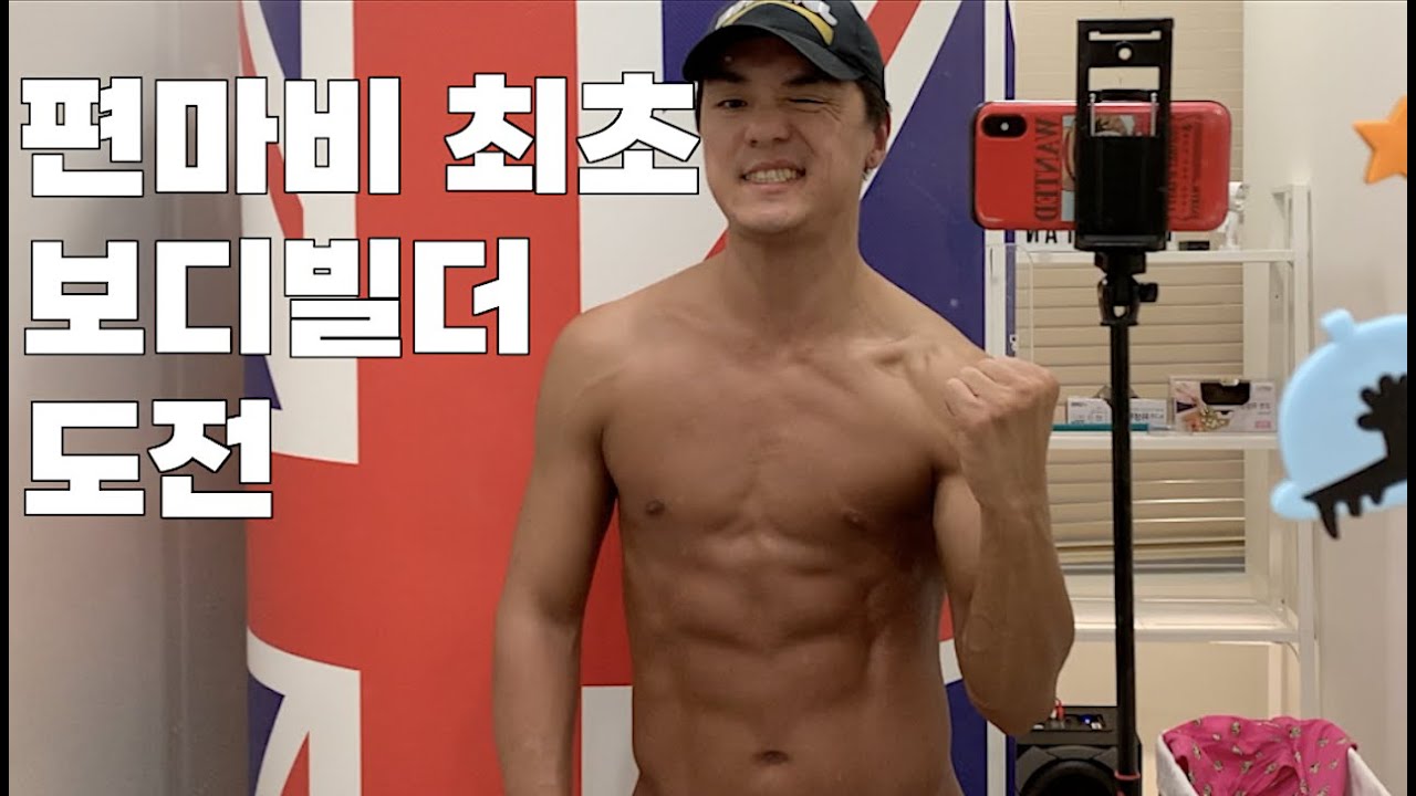 너 장애인 맞니 편마비장애인 최초 보디빌더 도전기💪 L 비장애인도 꼭 봐야 하는 운동 동기부여 영상 Youtube