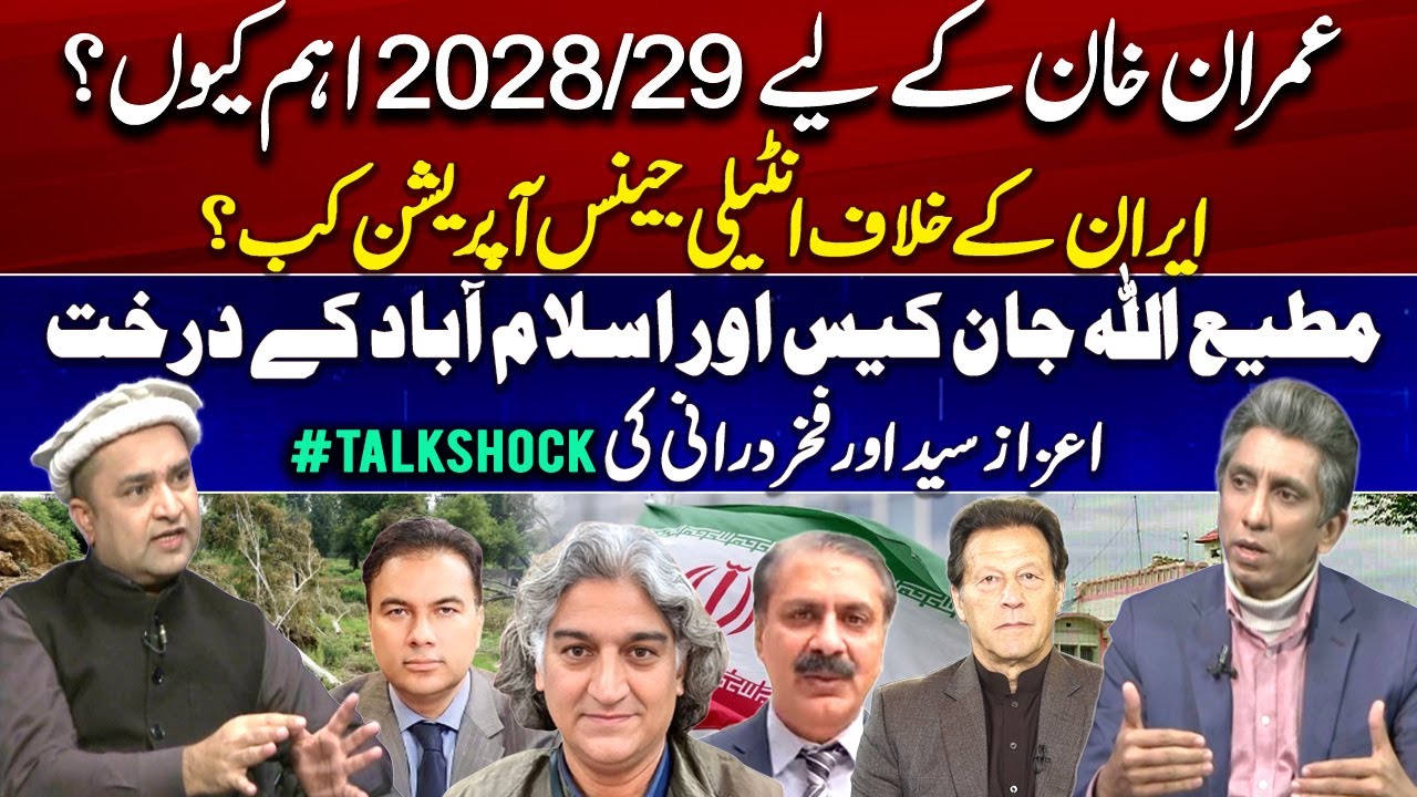 Why 2028/29 Matters for Imran Khan?? | Intelligence Operation against ...