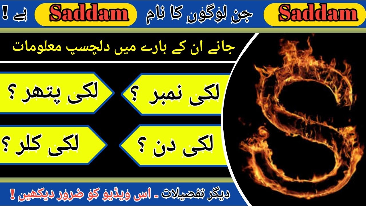 Saddam Name Ka Matlab|صدام نام کے حقائق |Saddam Mean💫 ️ - YouTube