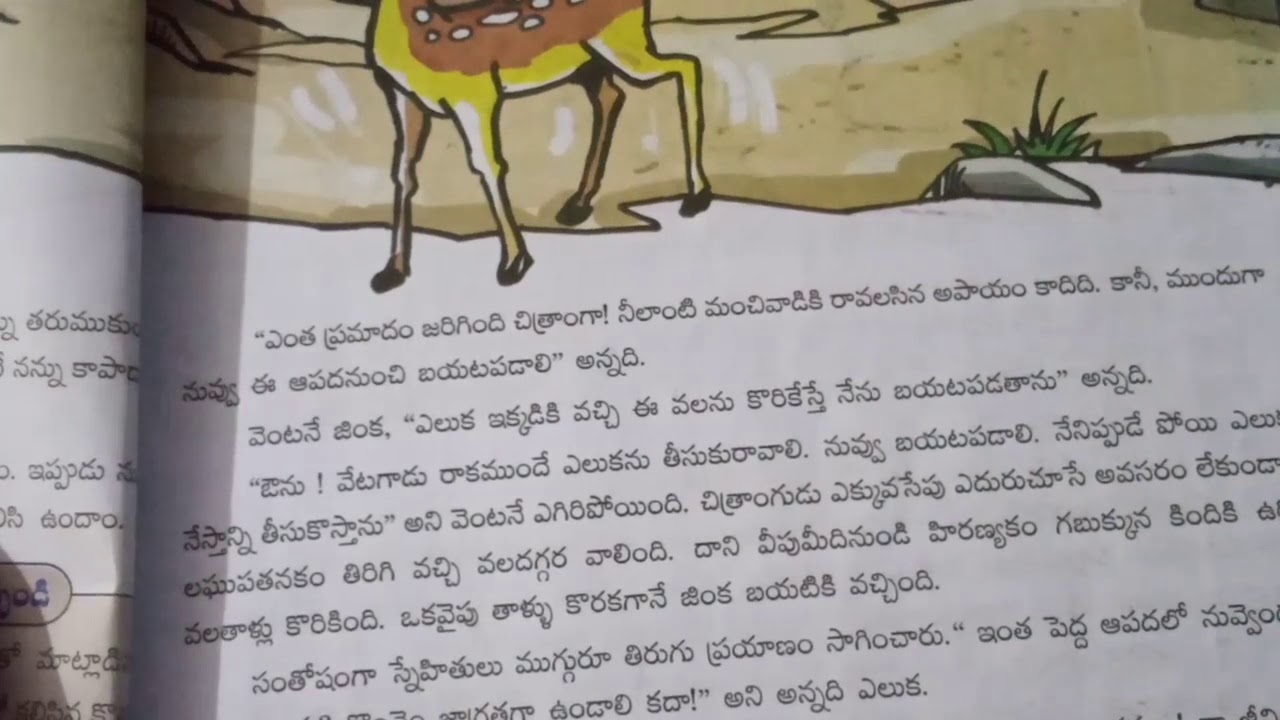 6th Class Telugu Lesson 2 Explanation YouTube 6th-class-telugu-lesson-2-explanation-youtube