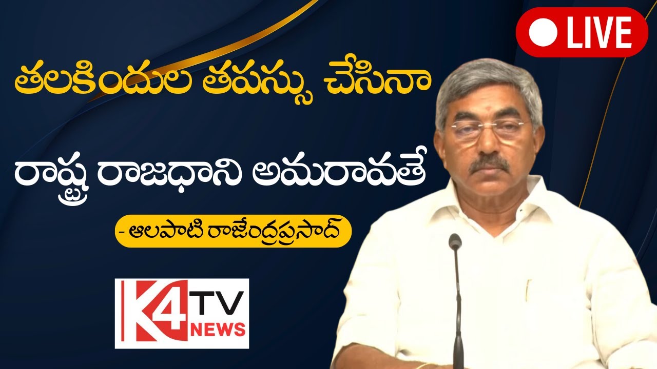 Amaravate is the capital of the state despite penance upside down ...