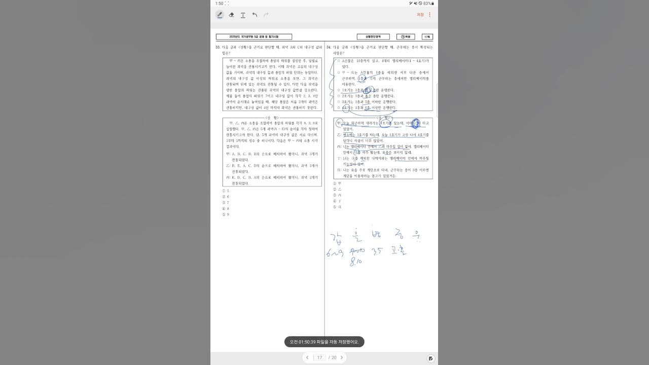 [2025 5급공채 PSAT 상황판단 가책형 34번] - YouTube