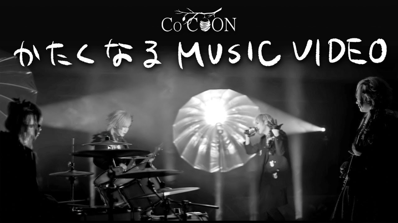 Co’COON 『かたくなる』Music Video - YouTube
