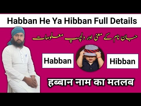 Habban He Ya Hibban Full Detail Explain By Maulana Abdul Qadeer || Habban Name Meaning In Urdu