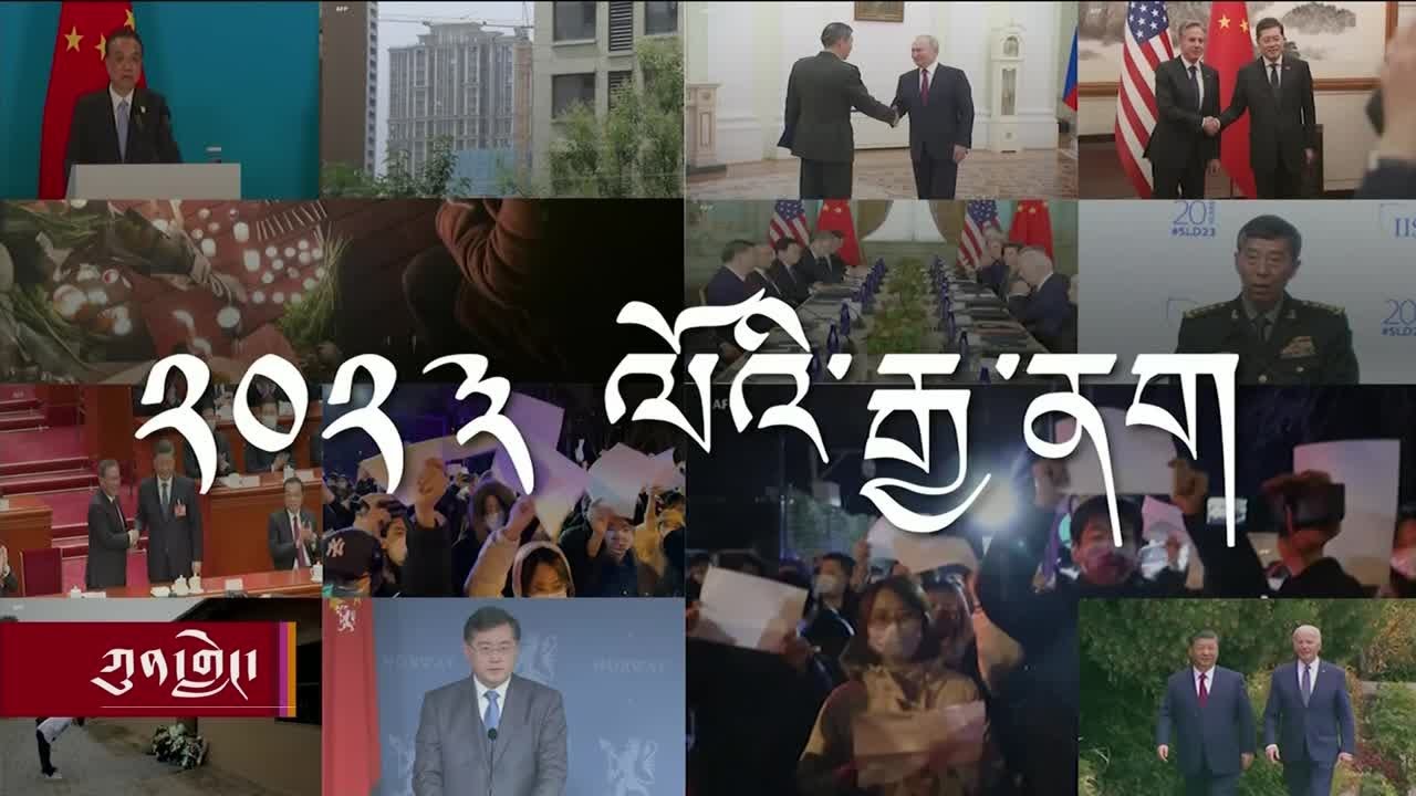 Year Ender: Reviewing China in 2023 - YouTube