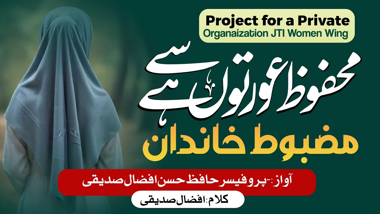 Mehfooz Aurton se hai Mazboot Khandan | Project for a private ...