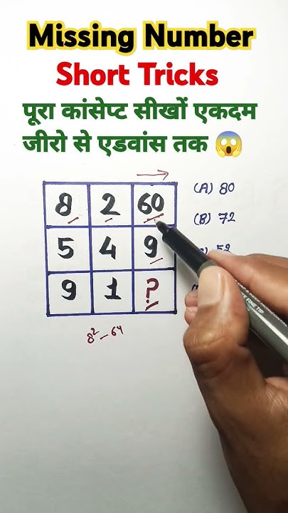 🔥लाजवाब सवाल || Missing Number Tricks reasoning classes ssc gd 2025 #shortsfeed upsi short # ...