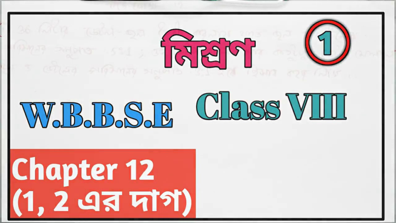 Class 8 Math WBBSE Chapter 12 YouTube Class 8 Math WBBSE Chapter 12 YouTube