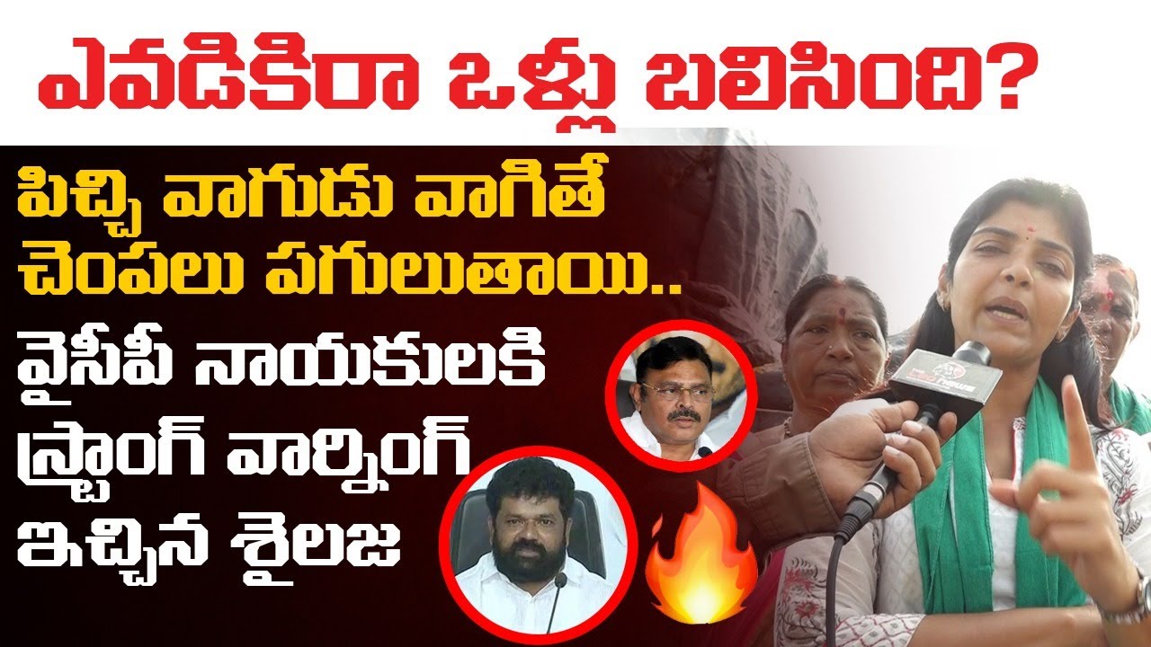 Amaravati JAC Leader Rayapati Sailaja Strong Warning to YCP Leaders ...